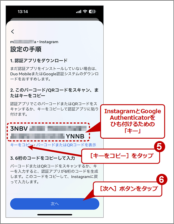 iPhoneの「Google Authenticator」アプリでワンタイムパスワード型の2段階認証ができるようにする：Tech TIPS - ＠IT