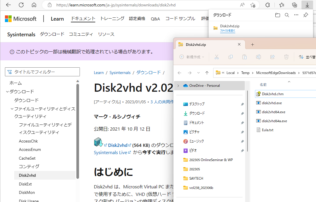 Microsoft純正ディスクイメージ変換ツール「Disk2vhd」のv2.02がv2.01よりも“ダウングレードしている”疑惑：その知識、ホントに正しい？ Windowsにまつわる都市伝説 ...
