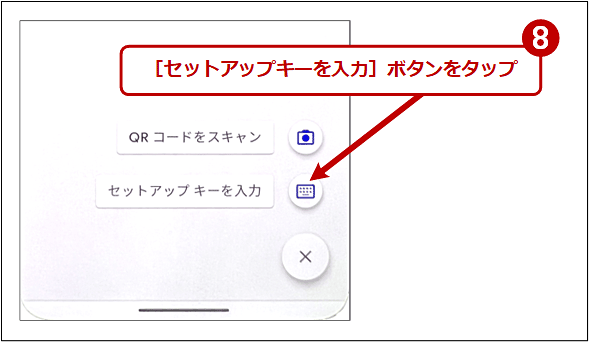 Androidの認証アプリ「Google Authenticator」の使い方：Tech TIPS - ＠IT