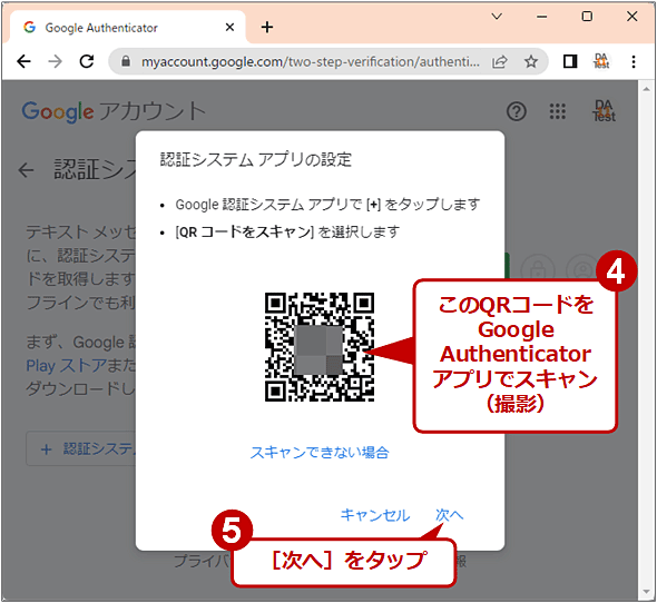 Androidの認証アプリ「Google Authenticator」の使い方：Tech TIPS - ＠IT