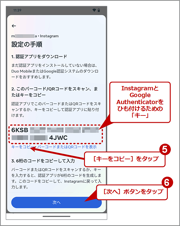 Androidの認証アプリ「Google Authenticator」の使い方：Tech TIPS - ＠IT