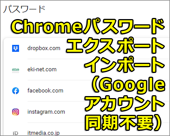 How to import passwords to Google Chrome in 2020 - IT基礎