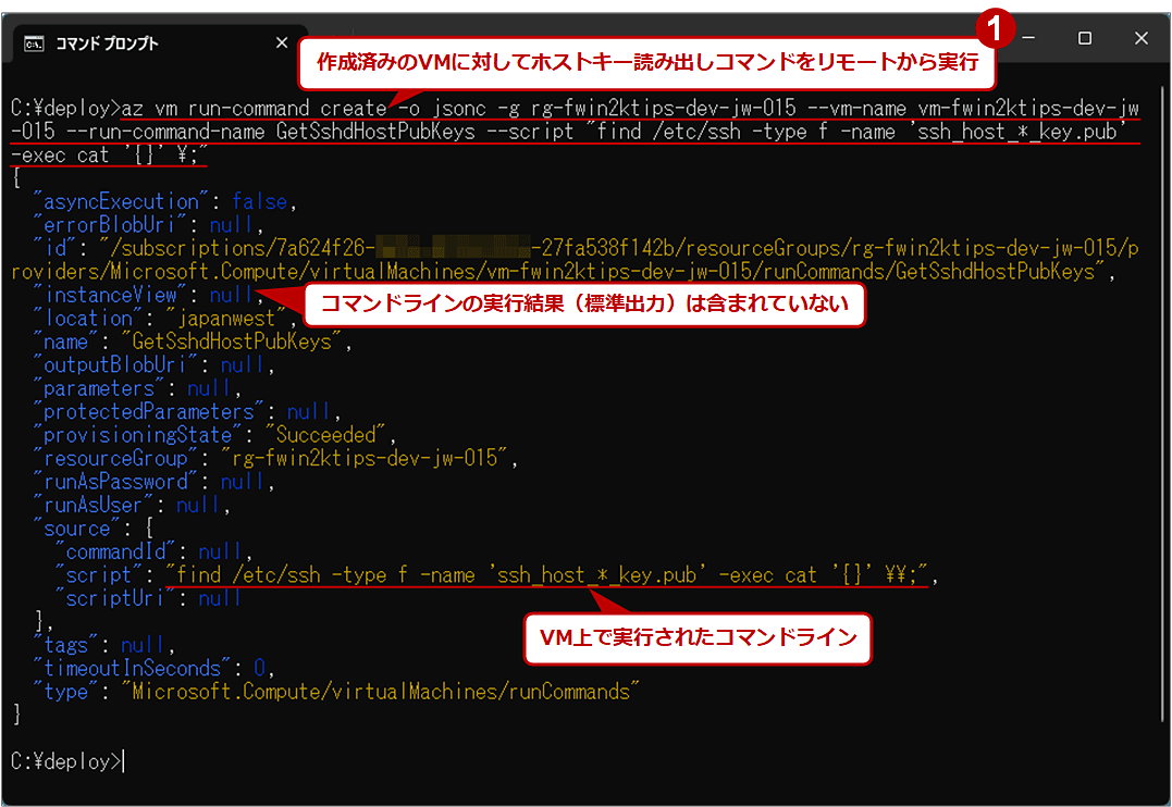 【Azure】Linux VMのSSHサーバ（sshd）のホストキー（公開鍵）を安全に確認するには：Tech TIPS - ＠IT