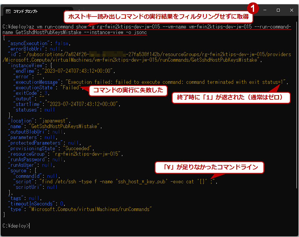 【Azure】Linux VMのSSHサーバ（sshd）のホストキー（公開鍵）を安全に確認するには：Tech TIPS - ＠IT
