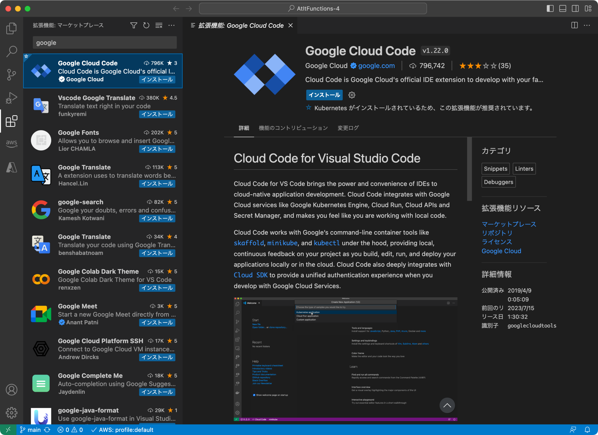 3大サーバレスを実践する――Google Cloud Functionsを使ってみよう！：3大サーバレスを試してみよう（4）（1/2 ページ） - ＠IT