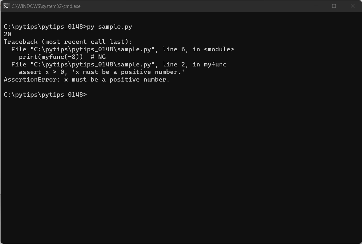 [解決！Python]assert文でプログラム実行時に特定の条件が満たされているかどうかを確認するには：解決！Python - ＠IT