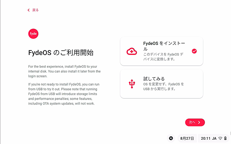 中国発のChrome OS「FydeOS」とは何者か？ その実力を探る：中古PC活用 - ＠IT