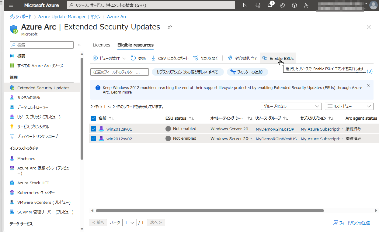 オンプレ向けのESU購入にも対応、マルチクラウドで使える新たなパッチ管理サービス「Azure Update Manager」とは ...