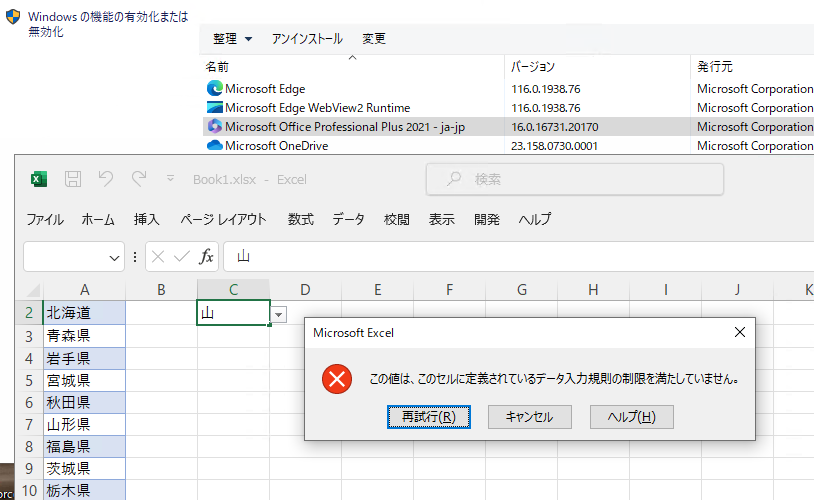 Excel バージョン2308に追加されたはずの“新機能[Ctrl]＋[Shift]＋[V]が使えない”のはなぜ？：その知識、ホントに正しい ...