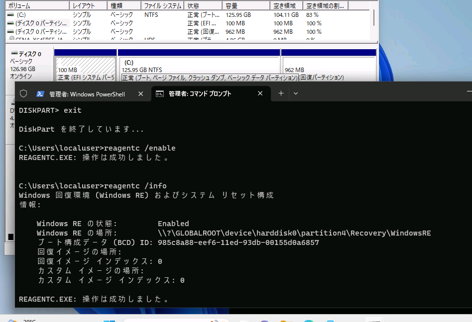 Windows 11の「Windows回復環境（WinRE）」が累積更新でアップデートされるように変わった！：山市良のうぃんどうず日記（268 ...