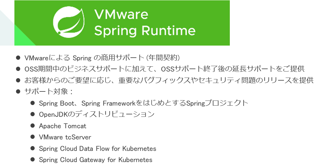 Spring Boot 2系のOSS版サポート終了を、モダンなアプリ開発環境を手に入れる“絶好のチャンス”とするための選択肢とは：「最高の開発者体験」の実現に向けて - ＠IT