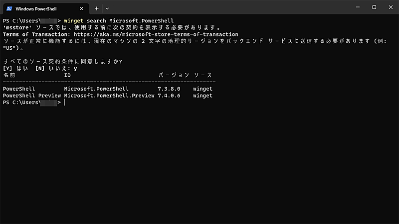 「最新版をインストールせよ」とPowerShell起動時に叱られたときの対処法：Tech TIPS - ＠IT