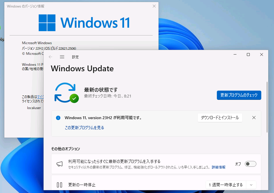 Microsoftによるブロード展開を待たず、すぐにWindows 11 バージョン23H2にアップデートする最も簡単で最も時間のかからない方法：企業ユーザーに贈るWindows 11への ...
