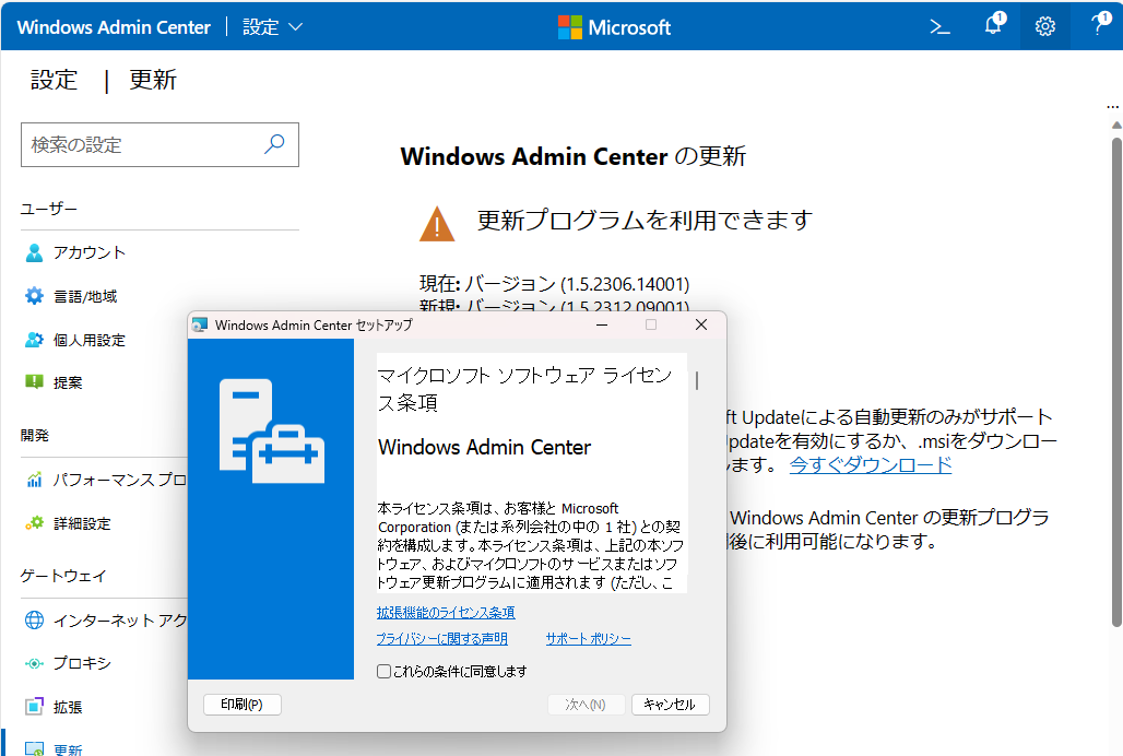「Windows Admin Center 2311」がリリース、Windowsクライアント管理機能がさらに強化：Microsoft ...