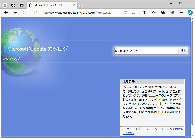 万一に備えて知っておきたいMicrosoft Update手動更新の手引き【Windows 10／11】：Tech TIPS - ＠IT