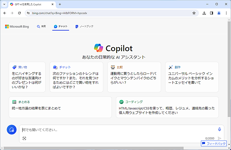 Microsoft Copilotの基本的な設定と使い方：Microsoft Copilot入門 - ＠IT