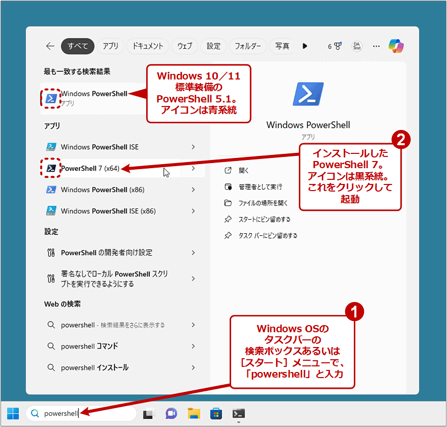 Azure PowerShellをインストールする【Windows 10／11】：Tech TIPS - ＠IT