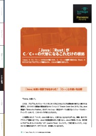「Java」「Rust」がC／C++の代替になるこれだけの根拠：TechTargetジャパン 特選プレミアムコンテンツ - ＠IT
