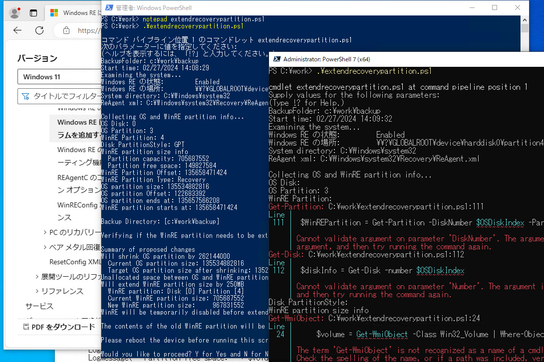 Windows PowerShellで動くスクリプトがPowerShellでも動くとは限らない、なぜなのか？：山市良のうぃんどうず日記（279） - ＠IT
