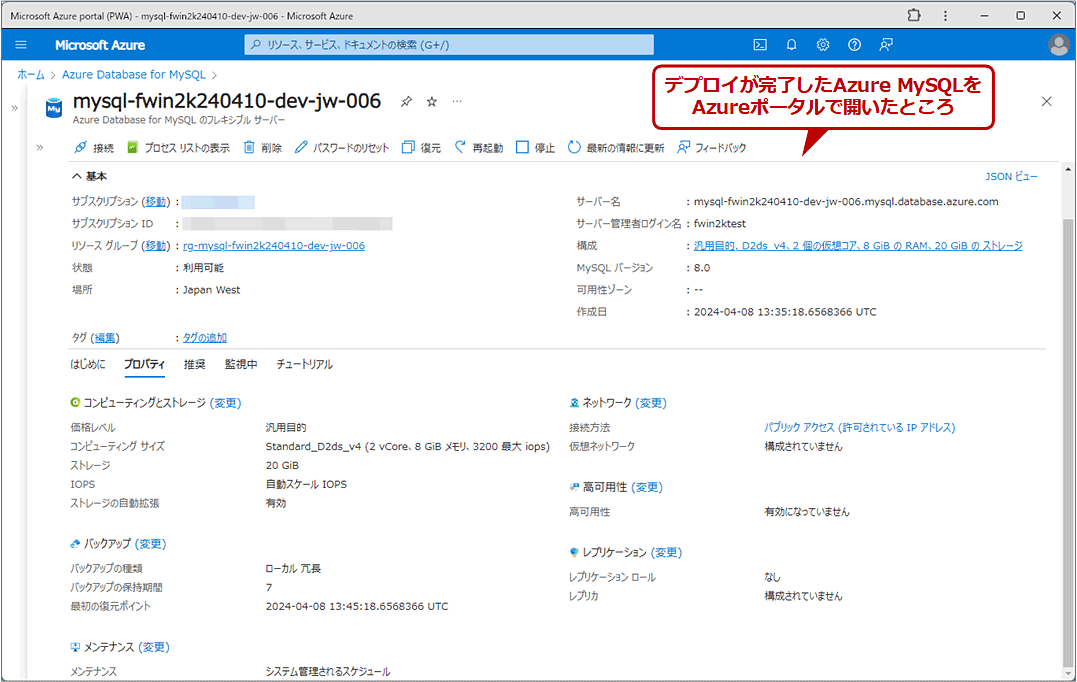 Azure Database for MySQLをARMテンプレートからデプロイする手順とコツ：Tech TIPS - ＠IT