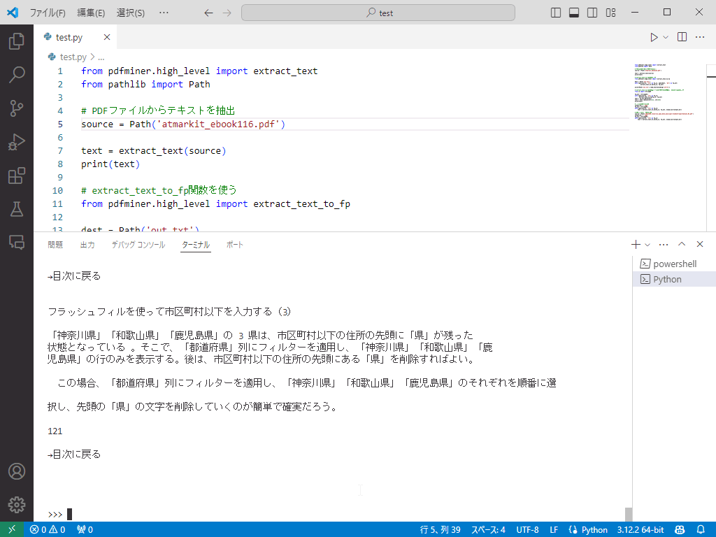 解決!python Pdfファイルからテキストや画像を抽出するには:解決!python @it