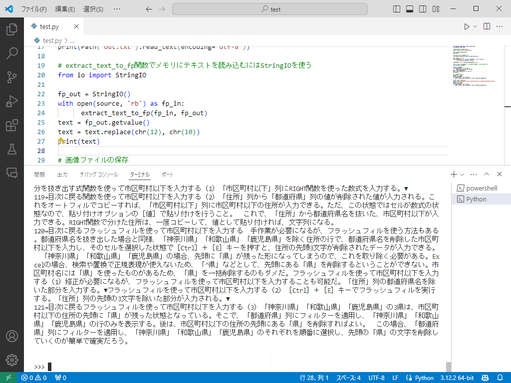 解決!python Pdfファイルからテキストや画像を抽出するには:解決!python @it