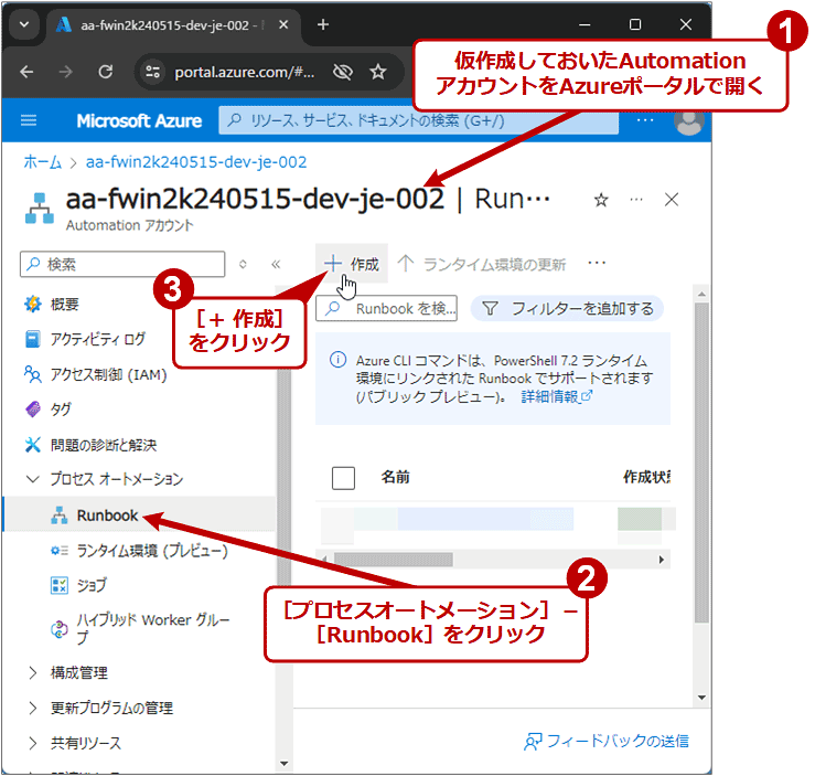 【Azure】Automation RunbookにGitHub上のPowerShellスクリプトをインポートする（ARMテンプレート編）：Tech TIPS - ＠IT