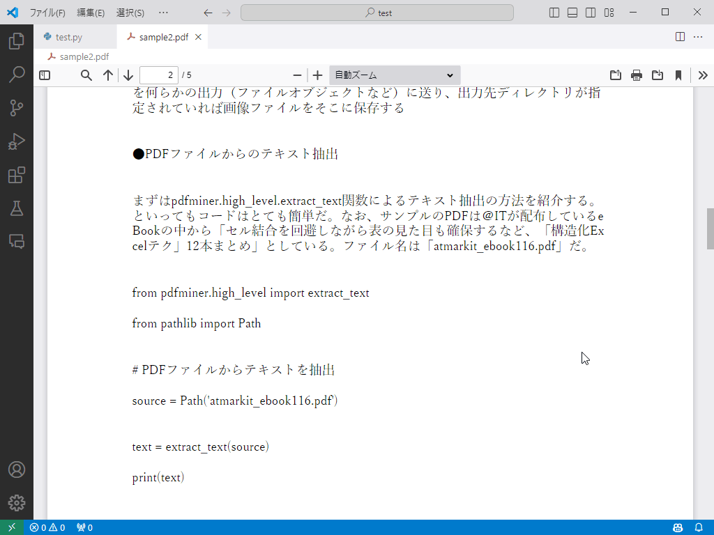 解決！python Reportlab Toolkitを使ってテキストをpdfファイルに書き出すには：解決！python ＠it