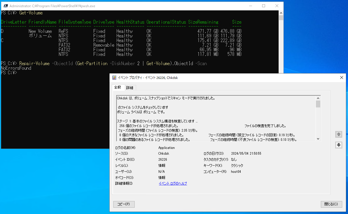 Repair-Volume 】コマンドレット――ディスク上のボリュームのエラーチェックと修復を行う：Windows PowerShell基本 ...