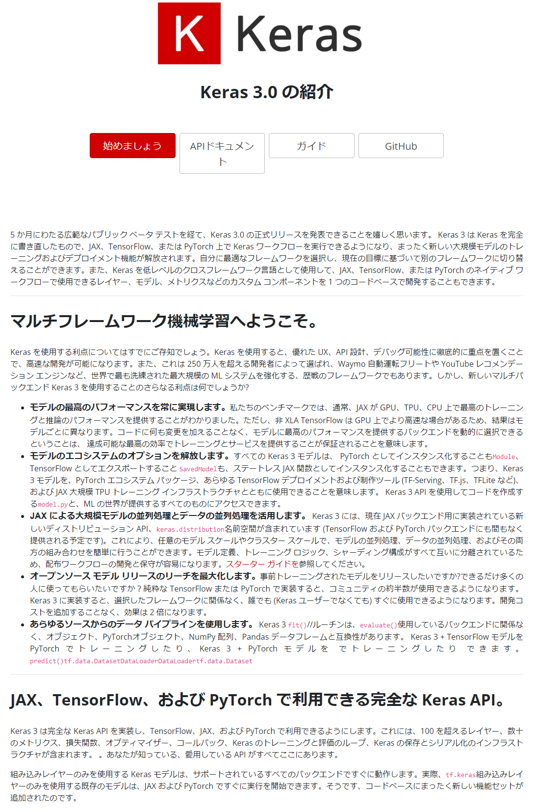 tf.kerasが終了 Keras 3がTensorFlowから独立し、マルチバックエンド復活！：TensorFlow 2＋Keras（tf.keras）入門 - ＠IT