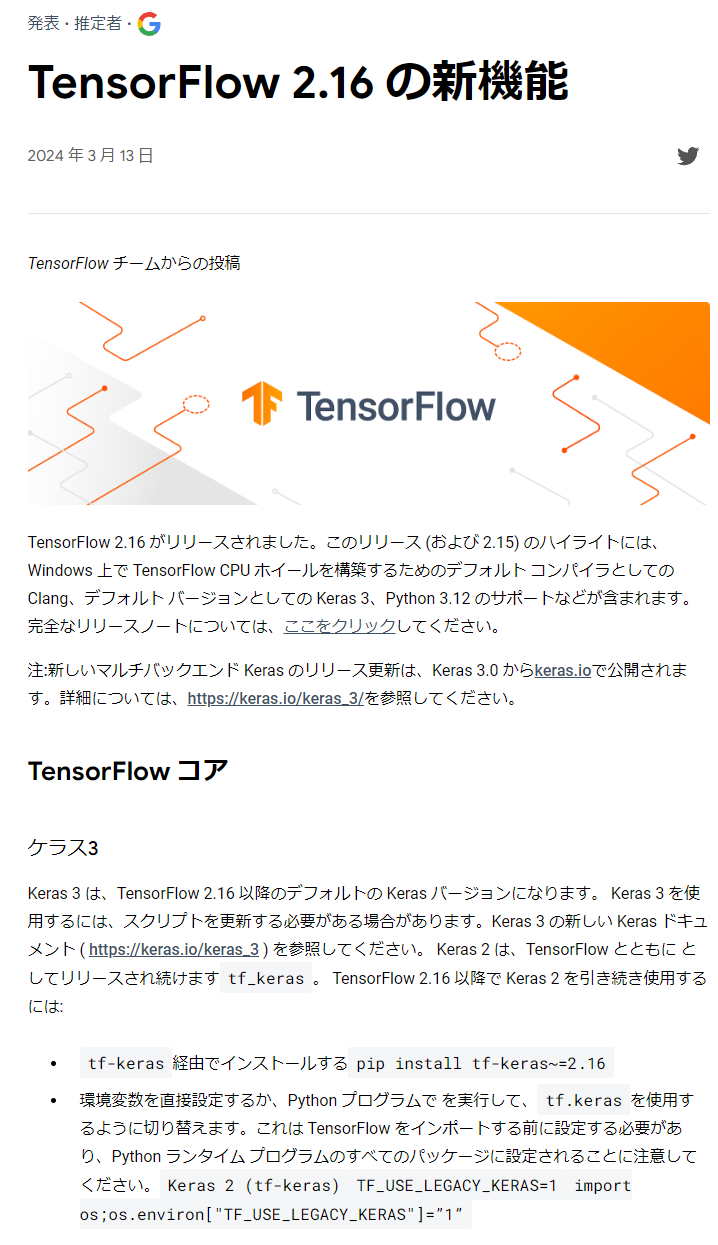 tf.kerasが終了 Keras 3がTensorFlowから独立し、マルチバックエンド復活！：TensorFlow 2＋Keras（tf.keras）入門 - ＠IT