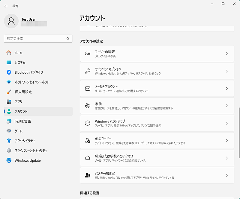 いろんなユーザーアカウントで1つのWindowsを使い分ける【Windows11】：Tech TIPS（2/2 ページ） - ＠IT