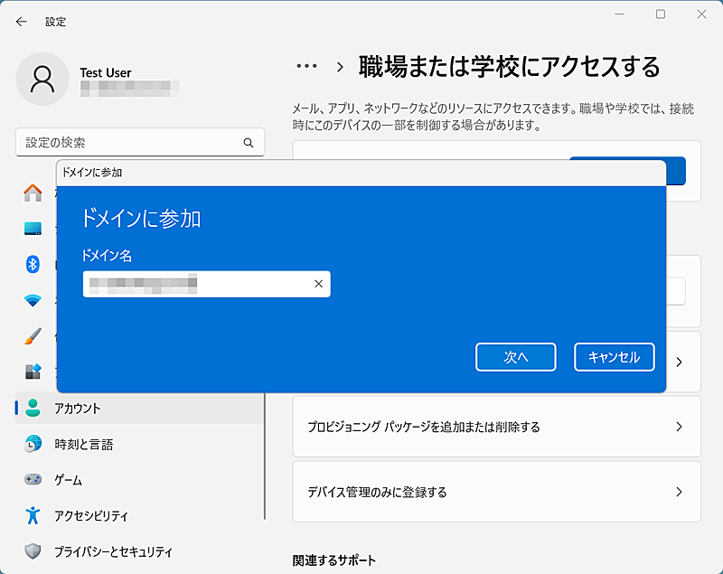 いろんなユーザーアカウントで1つのWindowsを使い分ける【Windows11】：Tech TIPS（2/2 ページ） - ＠IT
