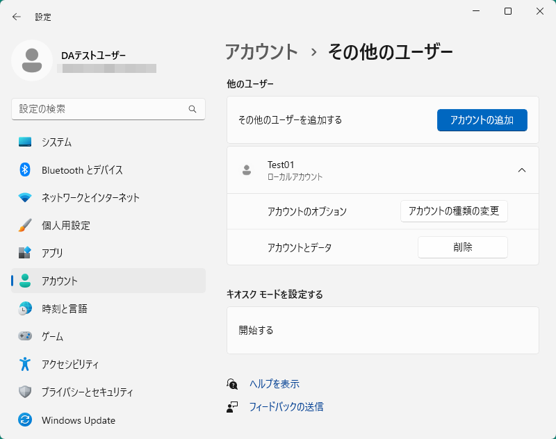 いろんなユーザーアカウントで1つのWindowsを使い分ける【Windows11】：Tech TIPS（2/2 ページ） - ＠IT