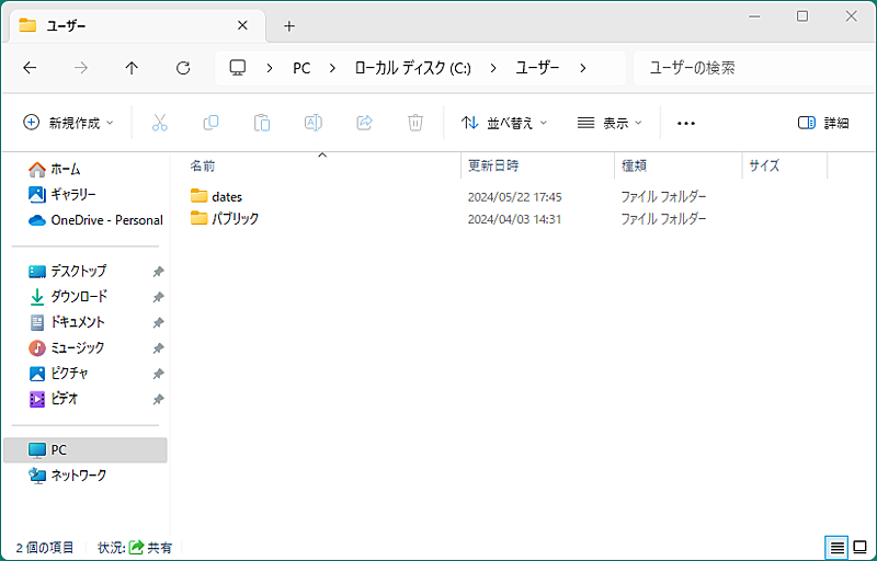いろんなユーザーアカウントで1つのWindowsを使い分ける【Windows11】：Tech TIPS（2/2 ページ） - ＠IT