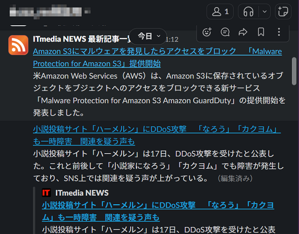 RSSリーダーは令和の今も健在です Slack、Teamsと連携した情報収集方法を紹介：アプリ連携でより便利に - ＠IT