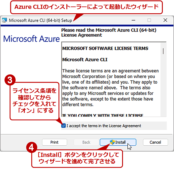 Azure CLIやBicep CLIを最新版にアップデートする方法【Windows OS編】：Tech TIPS - ＠IT