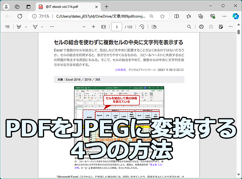 諸般の事情からPDF→JPEGに変換したいときの方法4種：Tech TIPS - ＠IT