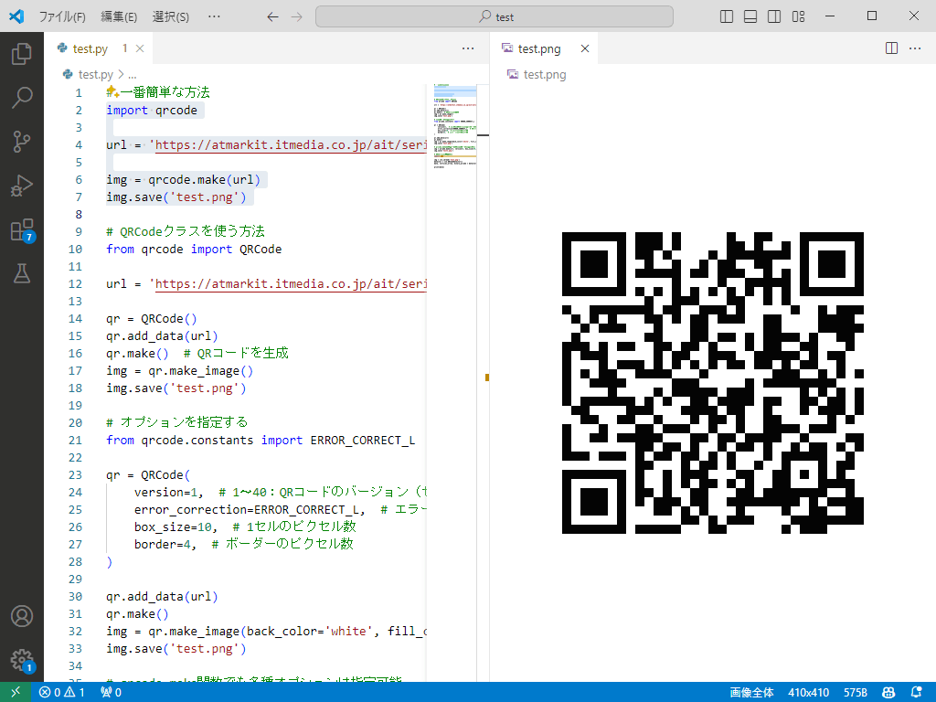 [解決！Python]qrcodeモジュールを使ってQRコードを作成するには：解決！Python - ＠IT