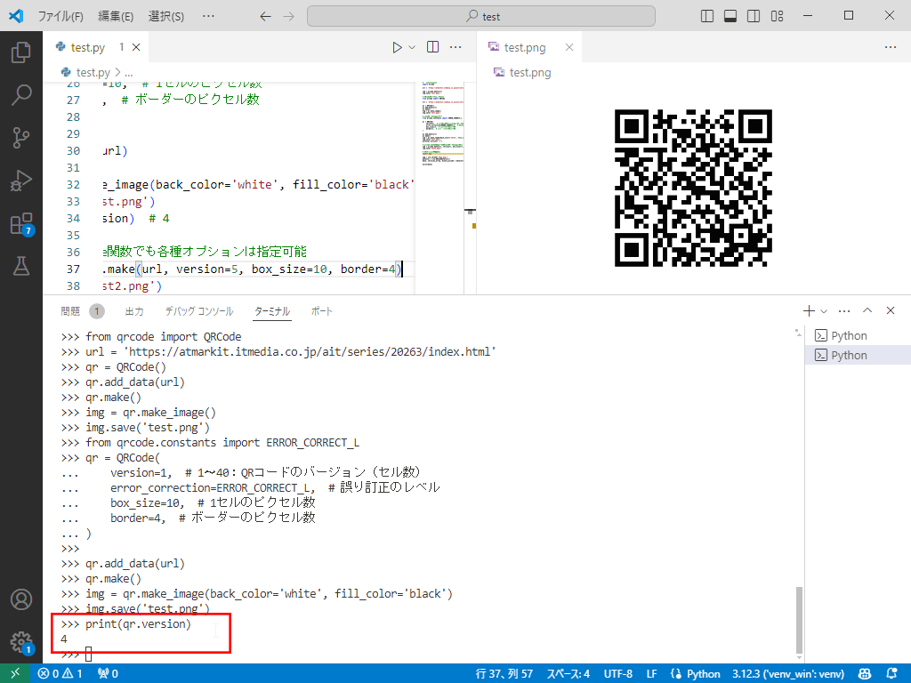 [解決！Python]qrcodeモジュールを使ってQRコードを作成するには：解決！Python - ＠IT