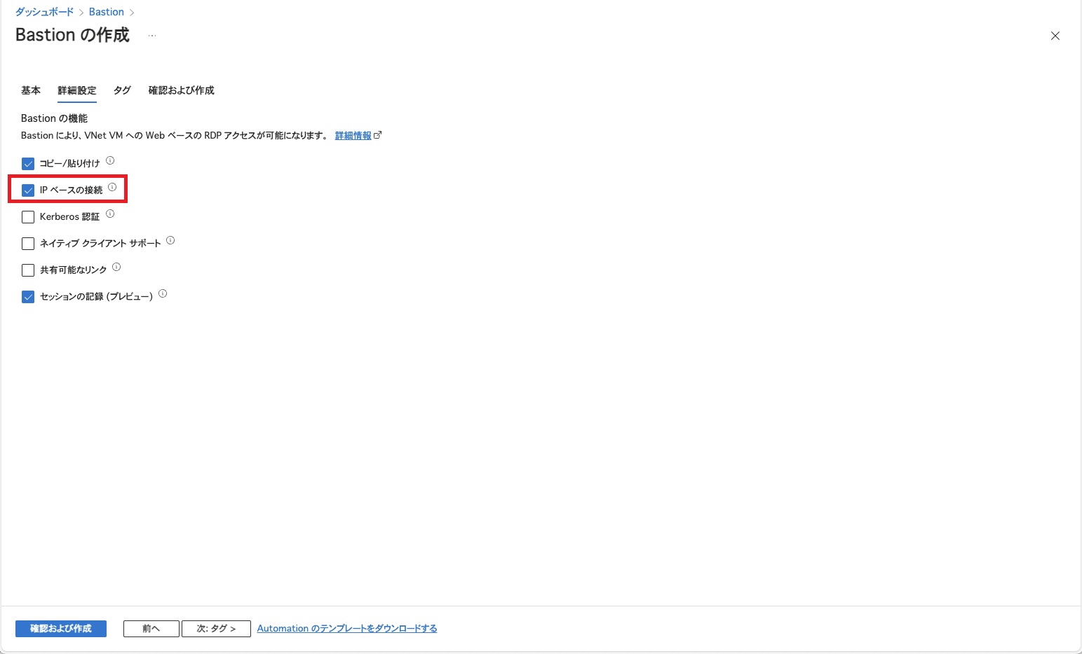 Azure BastionのSKUが増えました 新たに追加された「Developer」「Premium」の違いは？ 接続方法は ...