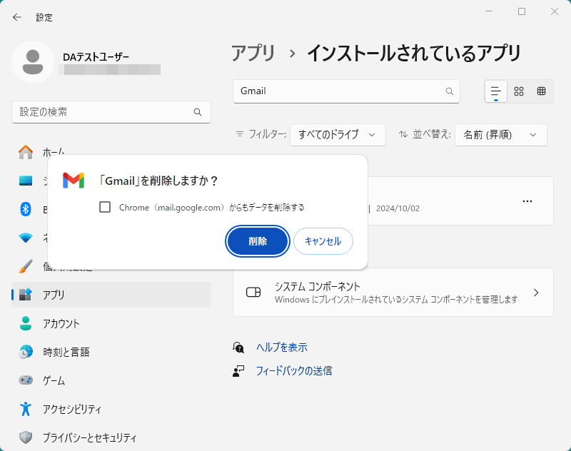 【Windows】GmailをWindowsアプリ化するChromeの「このページをアプリとしてインストール」とは？：Tech TIPS - ＠IT
