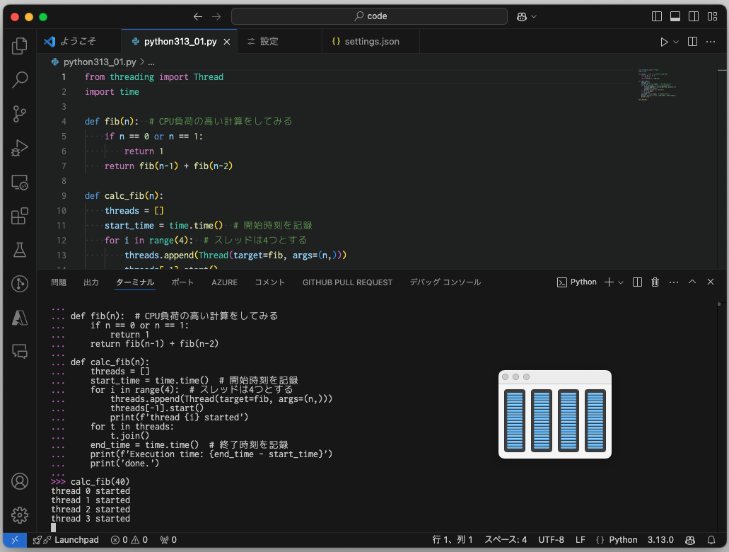 「Python 3.13」で追加された新しいREPL、フリースレッドモードとは？：Python最新情報キャッチアップ - ＠IT