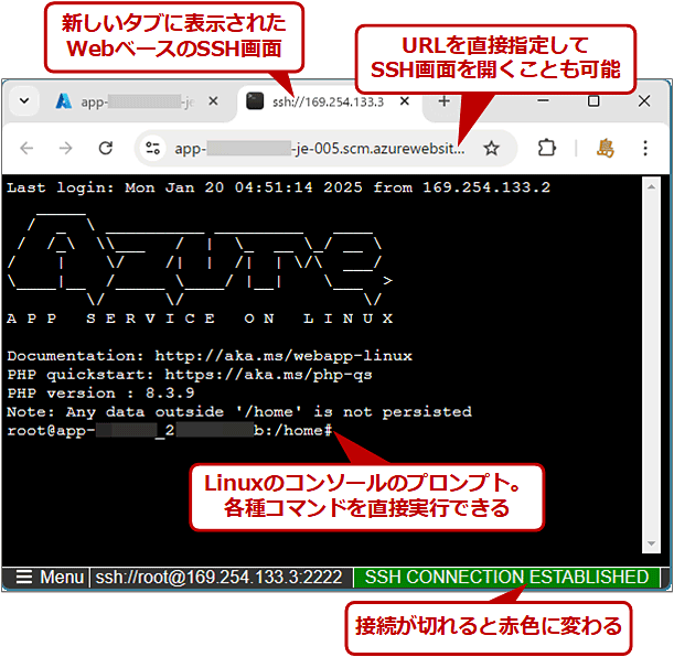 【Azure】App Service on LinuxにSSHで接続する方法と注意点（WebSSH編）：Tech TIPS - ＠IT