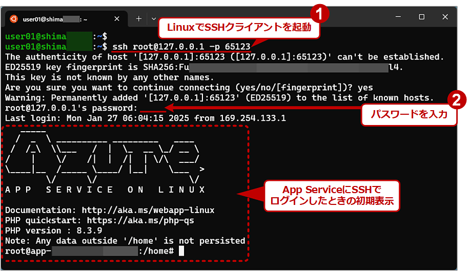 【Azure】WebではなくSSHクライアントからApp Service on Linuxに接続する：Tech TIPS - ＠IT