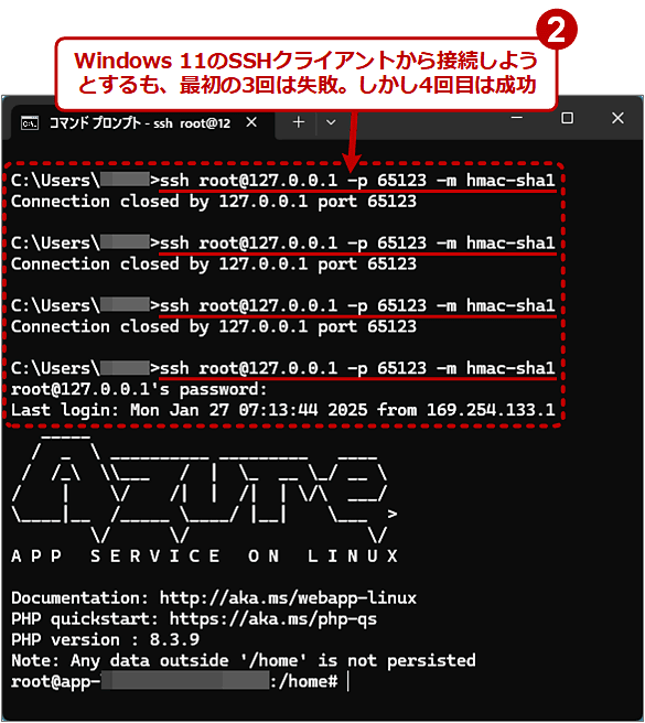 【Azure】WebではなくSSHクライアントからApp Service on Linuxに接続する：Tech TIPS - ＠IT