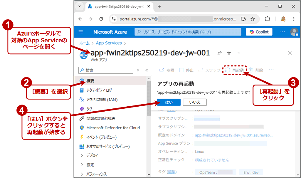 【Azure】App Service on LinuxのWebサーバ「NGINX」をカスタマイズする方法：Tech TIPS - ＠IT