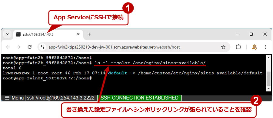 【Azure】App Service on LinuxのWebサーバ「NGINX」をカスタマイズする方法：Tech TIPS - ＠IT