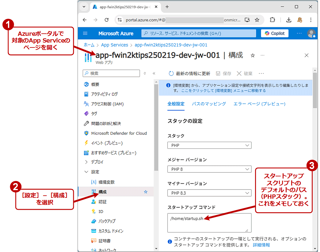 【Azure】App Service on LinuxのWebサーバ「NGINX」をカスタマイズする方法：Tech TIPS - ＠IT
