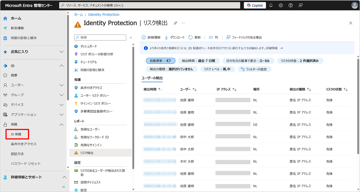 安全なID管理を実現するための第一歩……Microsoft Entra IDで「パスワード」を管理する方法：今日から始めるMicrosoft ...